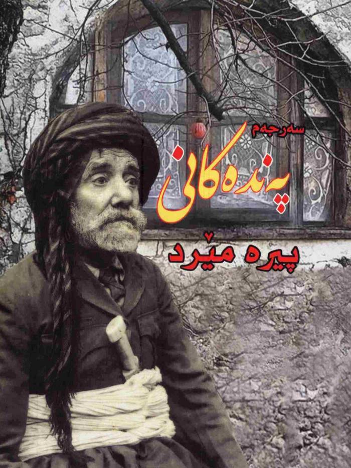 Piramerd | VejinBooks